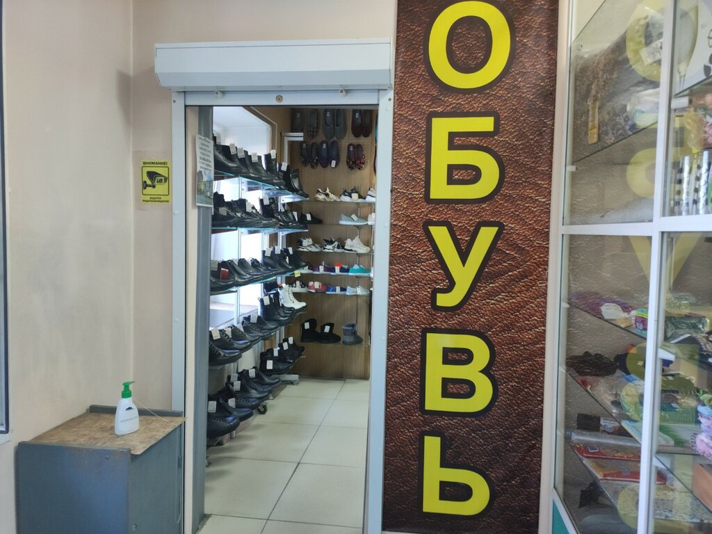 Ayakkabı mağazaları Nv Obuv, Çita, foto
