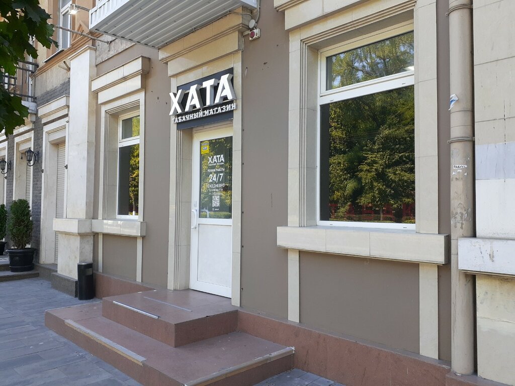 Tütün, sigara mağazaları Хата, Rostov‑na‑Donu, foto