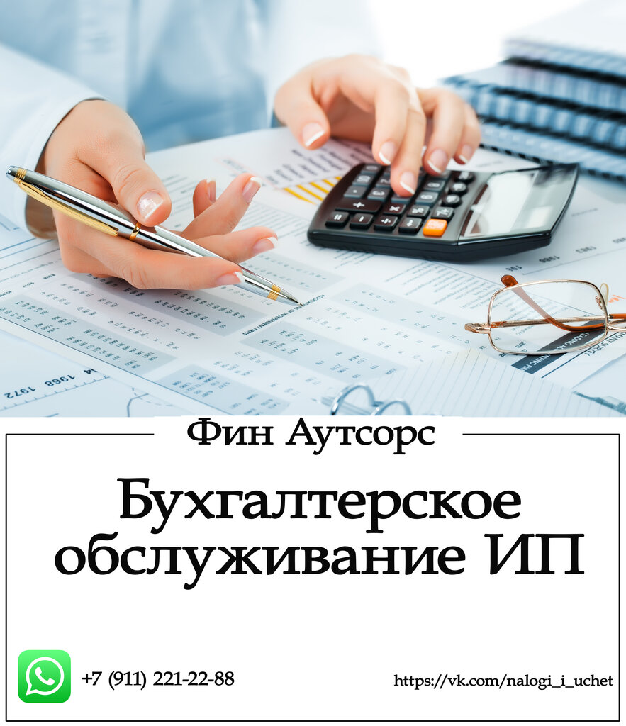 Muhasebeciler ФИН-Аутсорс, Saint‑Petersburg, foto