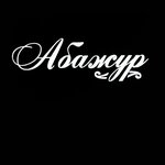 Abajoure (Furmanova Street No:18), tavan sistemleri  Kovrov'dan