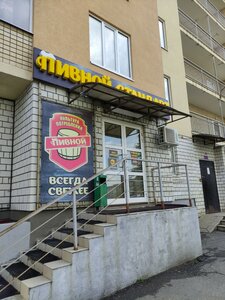 Пивной стандарт (ulitsa imeni Akademika O.K. Antonova No:24В), bira dükkanı  Saratov'dan