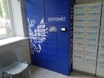 Почта России (Pobedy Street No:102), parsel otomatı  Samara'dan