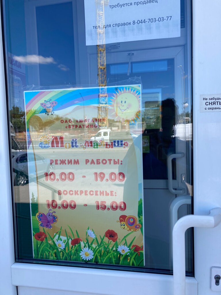 Çocuk oyunları ve oyuncakları Магазин игрушек Мой малыш, Pinsk, foto