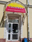 Сальвита (prospekt Mira No:5), market  Sarov'dan