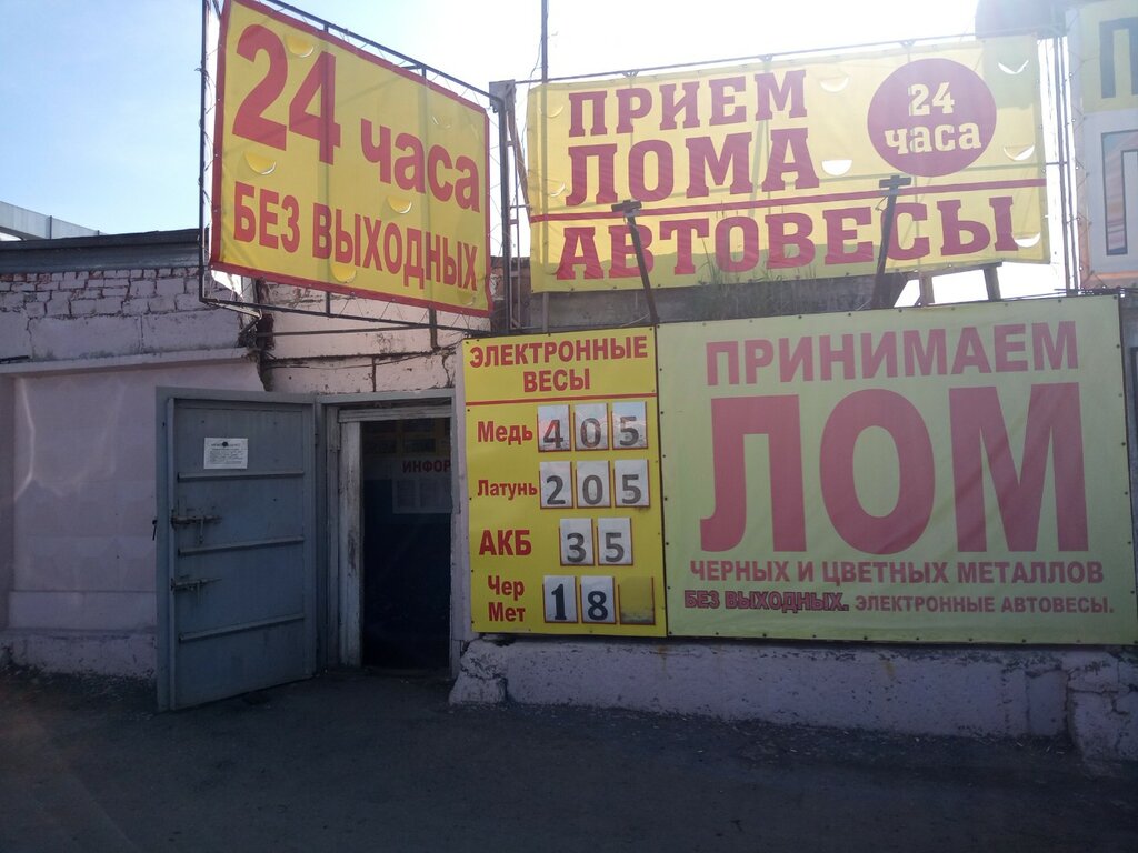 Hurda metal alımı Приём лома, Ulyanovsk, foto