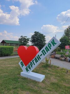 Курган-Парк Ландшафтный парк (Kurgan, Landshaftny park), kültür ve eğlence parkları  Kurgan'dan