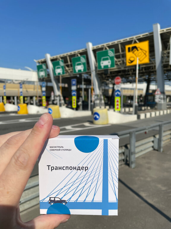 Otoban gişeleri Пункт взимания платы ЗСД, Saint‑Petersburg, foto