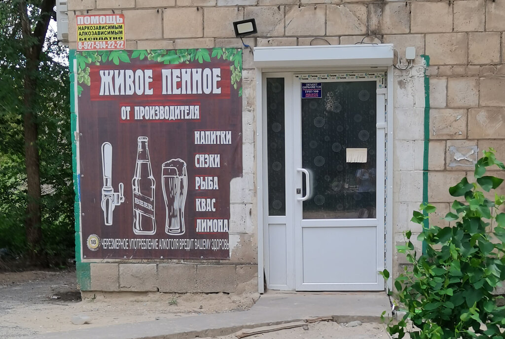 Bira dükkanı Живое пенное, Volgograd, foto