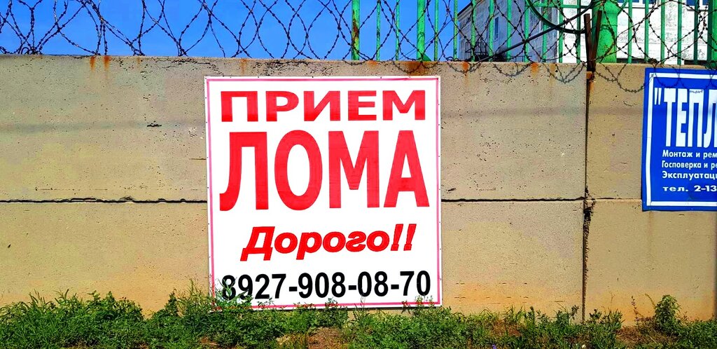 Hurda metal alımı Akron Scrap, Novokuybyşevsk, foto