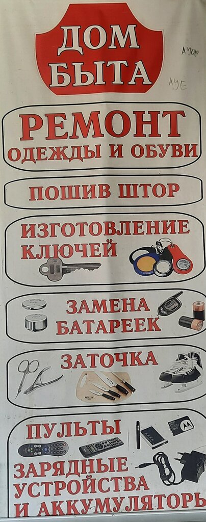 Anahtarların imalatı ve onarımı Дом быта, Moskova, foto