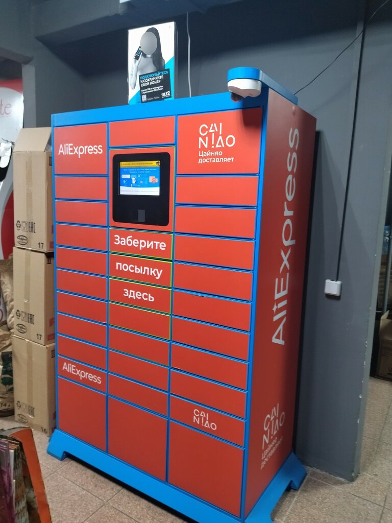 Parsel otomatı Цайняо, Krasnodar, foto