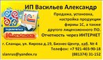 ИП Васильев А. В. (ulitsa Kirova No:19, Slantsy), muhasebeciler  Slantsy'den