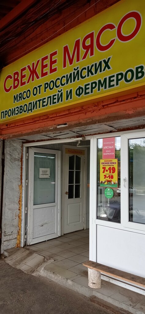 Toptan et ürünleri Свежее мясо, Tver, foto