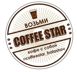 Coffee Star (Rabochaya ulitsa No:43), kahve dükkanları  Balaşov'dan