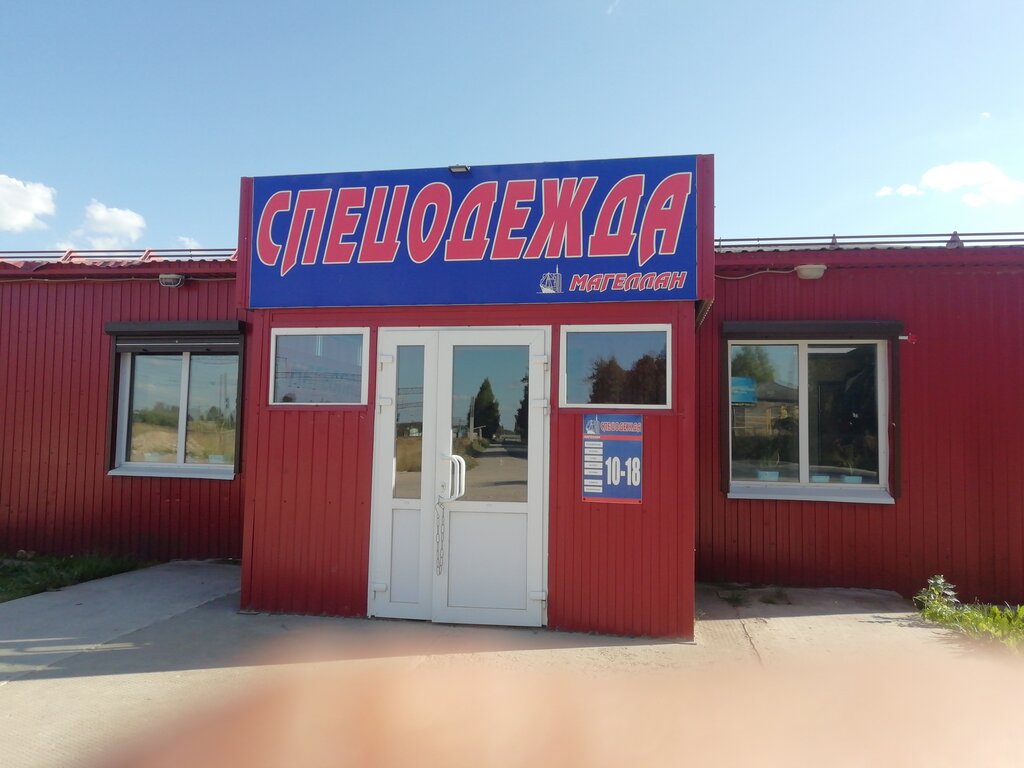 Üniforma üreticileri Магеллан, Arhangelskaya oblastı, foto