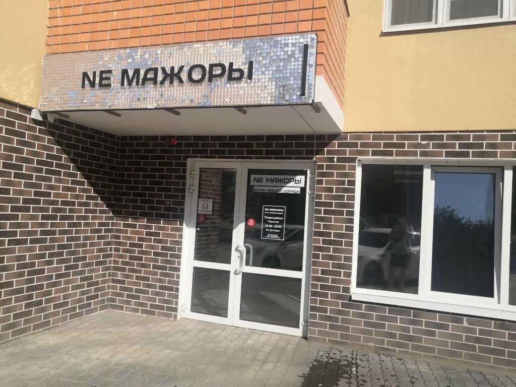 Giyim mağazası Ne Мажоры, Engels, foto
