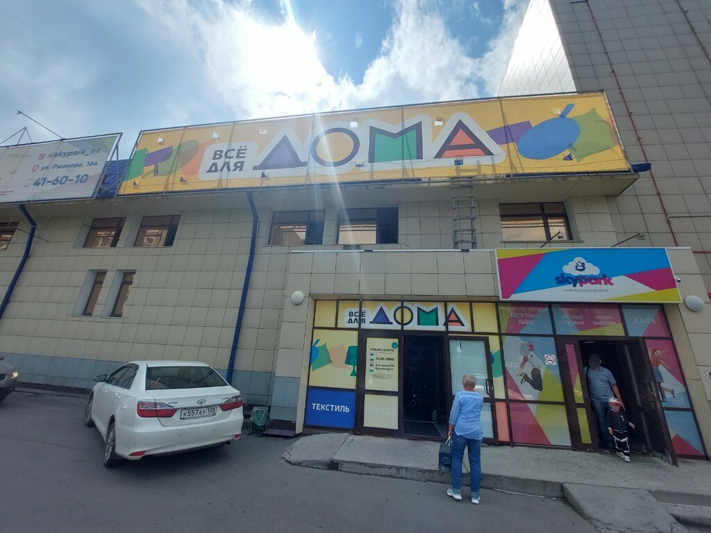 Ev eşyası mağazaları Всё для дома, Irkutsk, foto