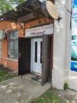 ОбеДня (Pochtovaya ulitsa No:234, zhiloy massiv Pashkovskiy), kantin, yemekhane  Krasnodar'dan