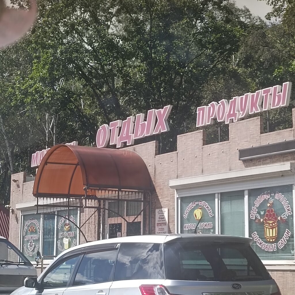 Mini-market Смешанные товары, Primoriye, foto