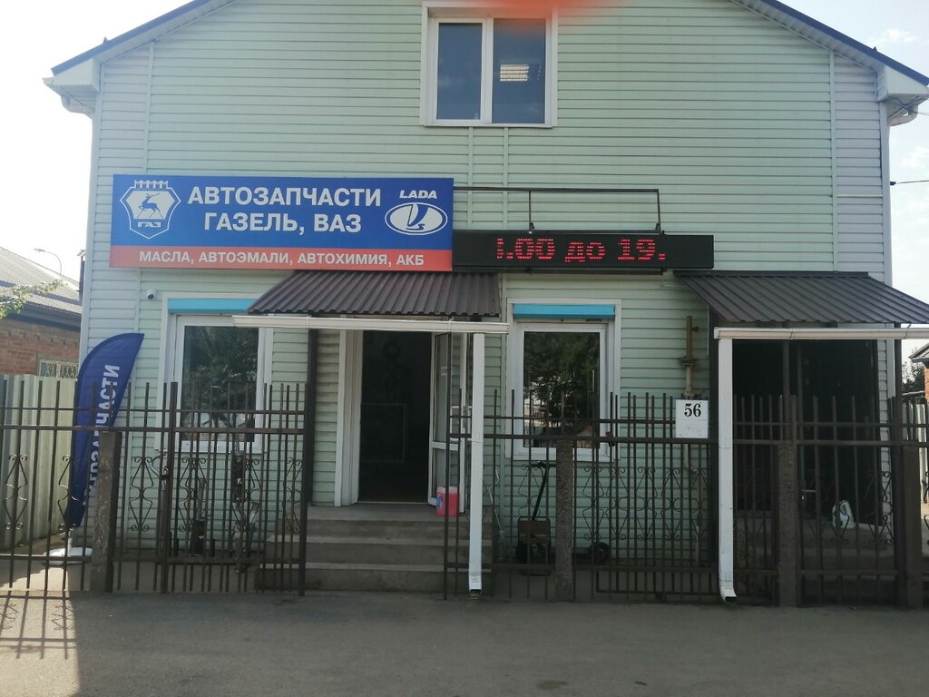 Otomobil yedek parçaları Автодеталь, Krasnodar, foto