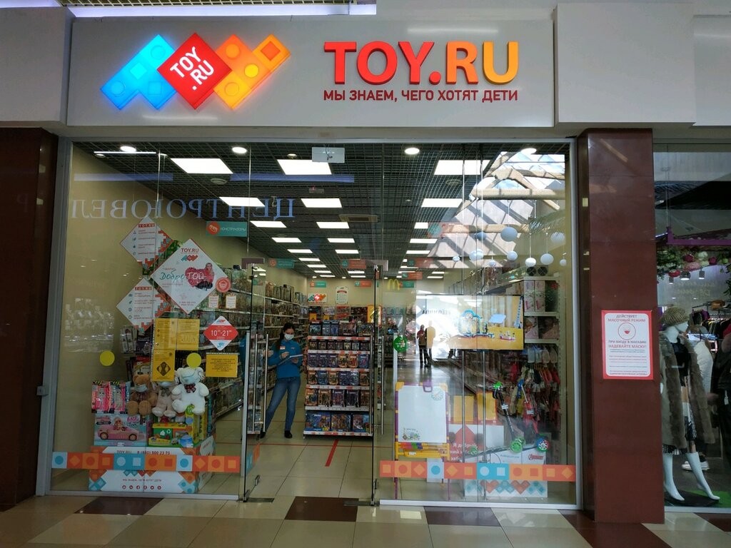 Çocuk oyunları ve oyuncakları Toy.ru, Saratov, foto