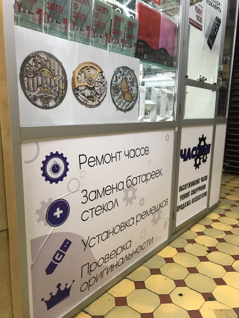 Saat tamircileri Watch service, Koroliov, foto