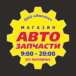 Yamskoye (Pochtovaya Street No:22, Village of Yam), otomobil yedek parçaları  Moskova ve Moskovskaya oblastından