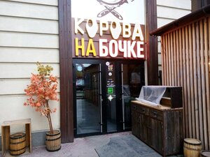 Korova na bochke (Karla Marksa Avenue No:18к7, Omsk), restoran  Omsk'tan