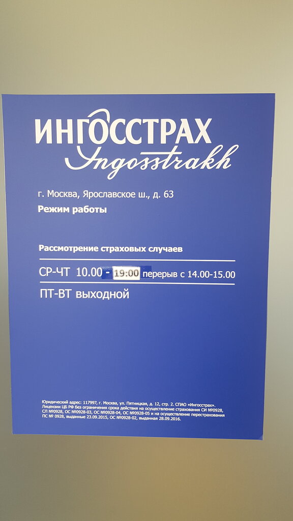 Sigorta şirketleri Ingosstrakh, sales office, Moskova, foto