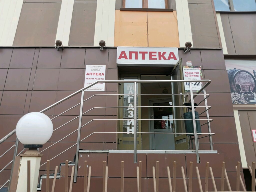 Bira dükkanı Хмельной Источник, Novosibirsk, foto