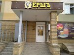 Ёршъ (40 Let Pobedy Street No:18), bira dükkanı  Nijni Novgorod'dan