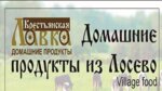 Peasant shop (Leningrad Region, Priozerskiy District, Romashkinskoye selskoye poseleniye, A-121 Sortavala, 81-y kilometr), kasap, şarküteri  Saint‑Petersburg ve Leningradskaya oblastından