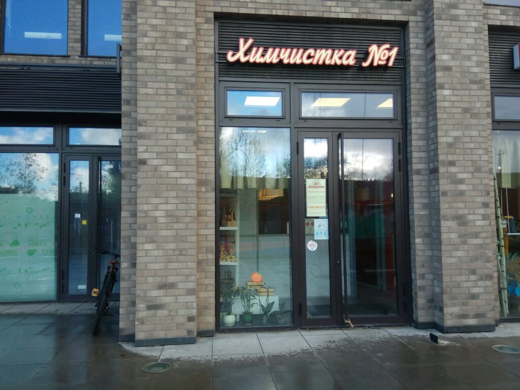 Kuru temizlemeciler Himchistkanomerodin, Moskova, foto