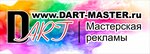 Masterskaya reklamy Dart (ulitsa 3-go Internatsionala No:120), reklam ajansları  Rylsk'ten