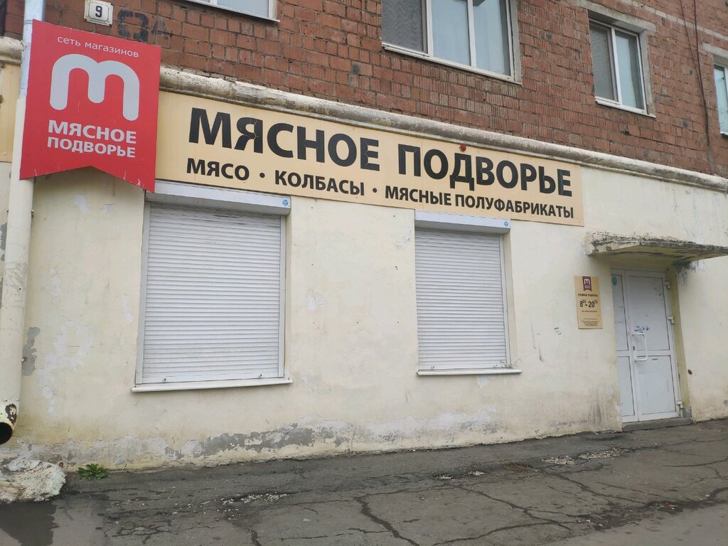 Kasap, şarküteri Мясное подворье, Izhevsk, foto