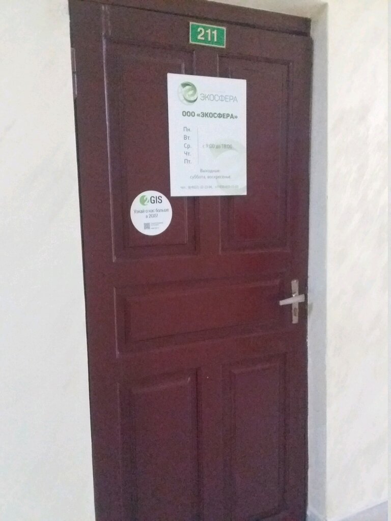 Proje enstitüleri, kurumları Экосфера, Vladimir, foto