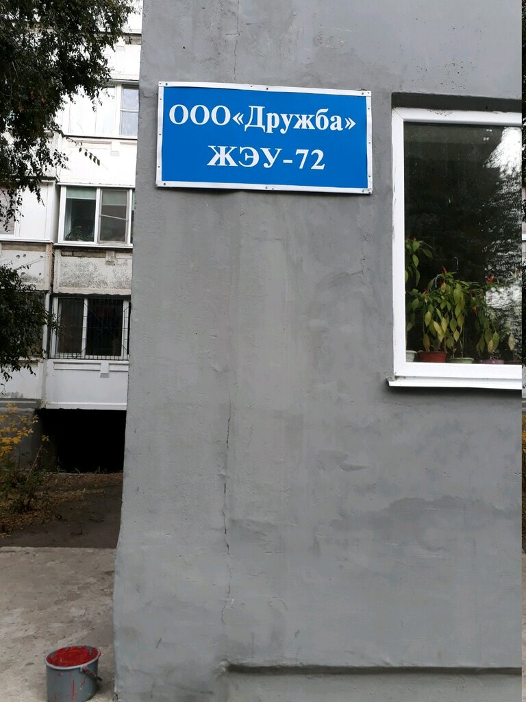 Konut servisleri kuruluşları Дружба-2001, Saratov, foto