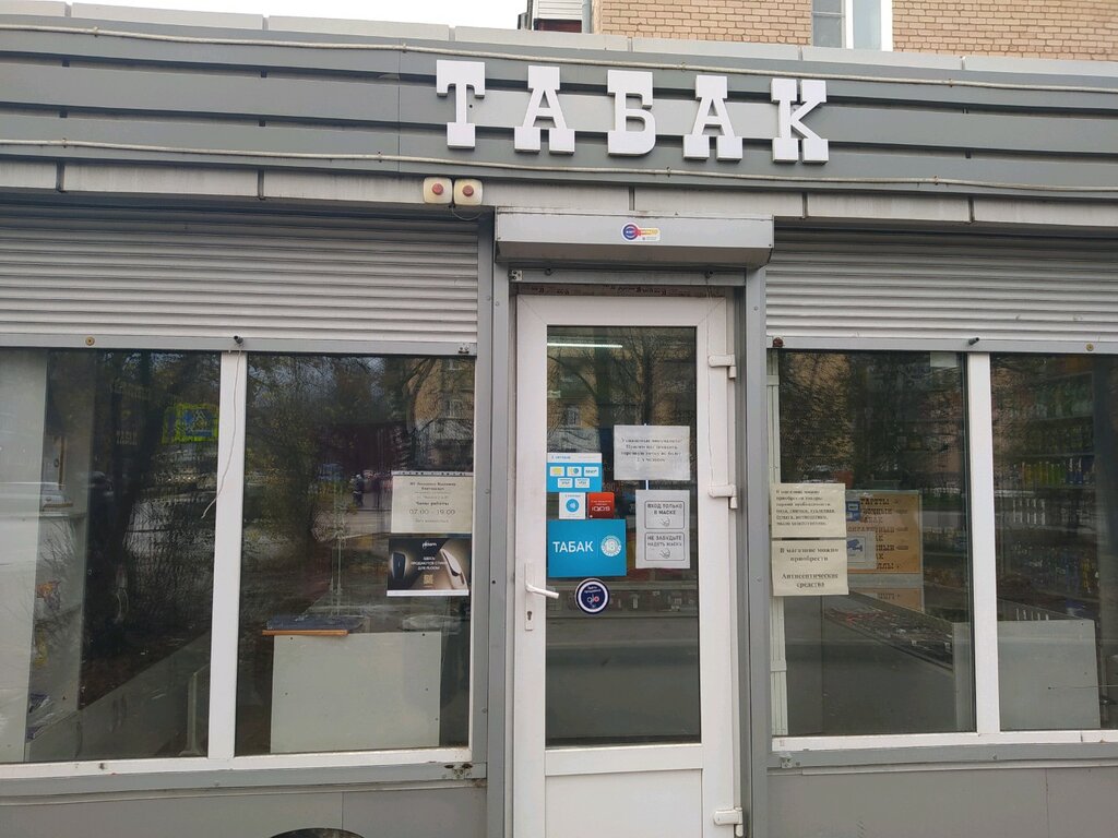 Tütün, sigara mağazaları Табачная лавка, Yaroslavl, foto