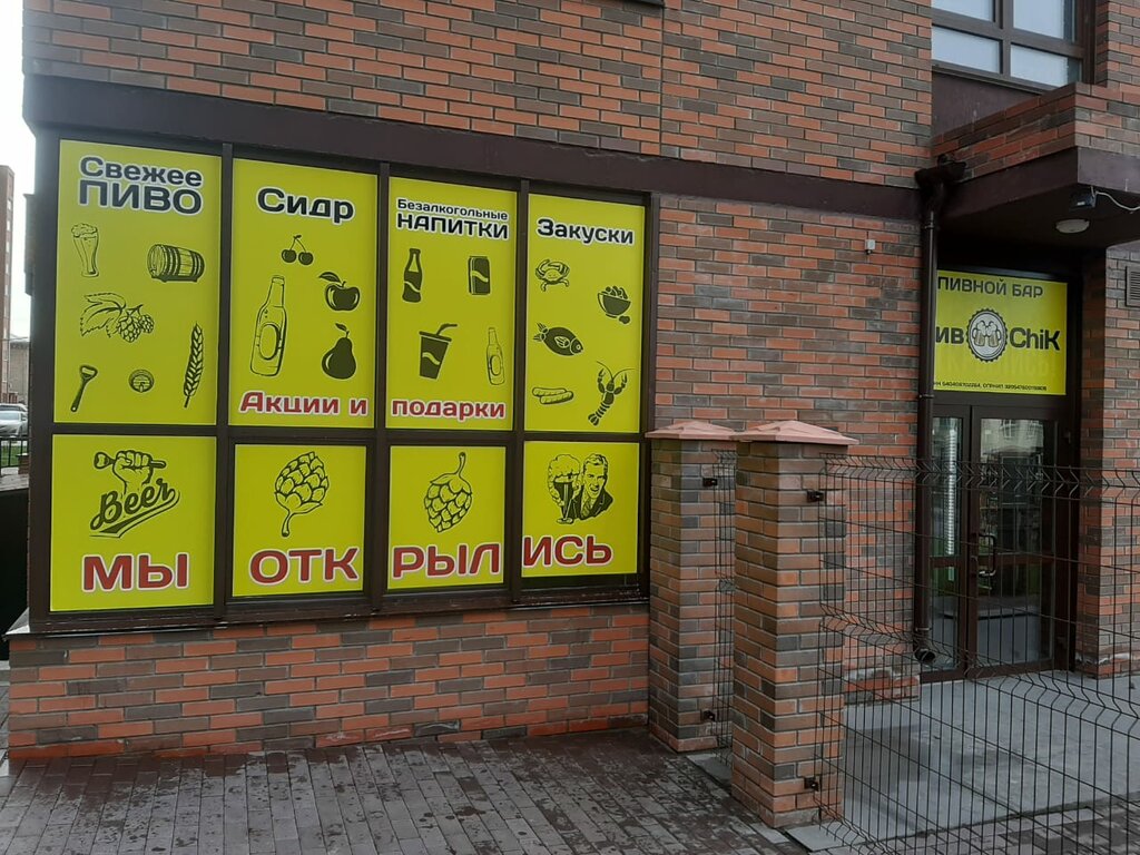 Bar ПивChiK, Novosibirsk, foto