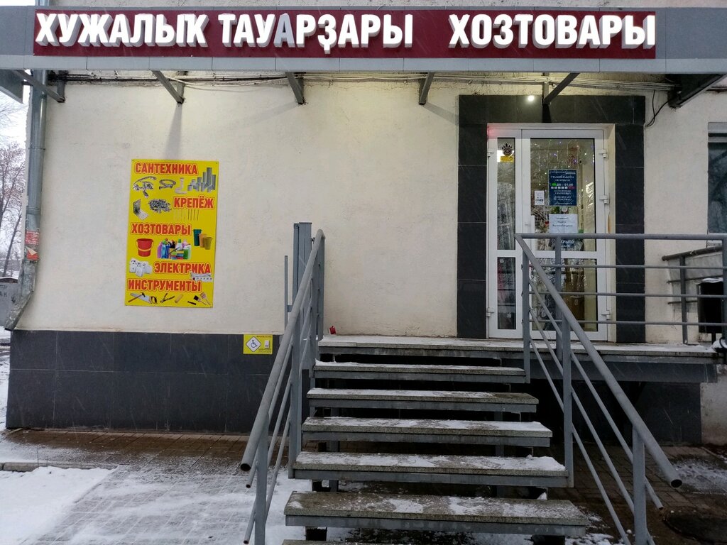 Ev temizlik ürünleri Хозтовары Сантехника, Ufa, foto