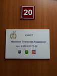 Юридический кабинет Моняхин С. А. (Komsomolskaya ulitsa No:18), hukuk büroları  Vikhorevka'dan