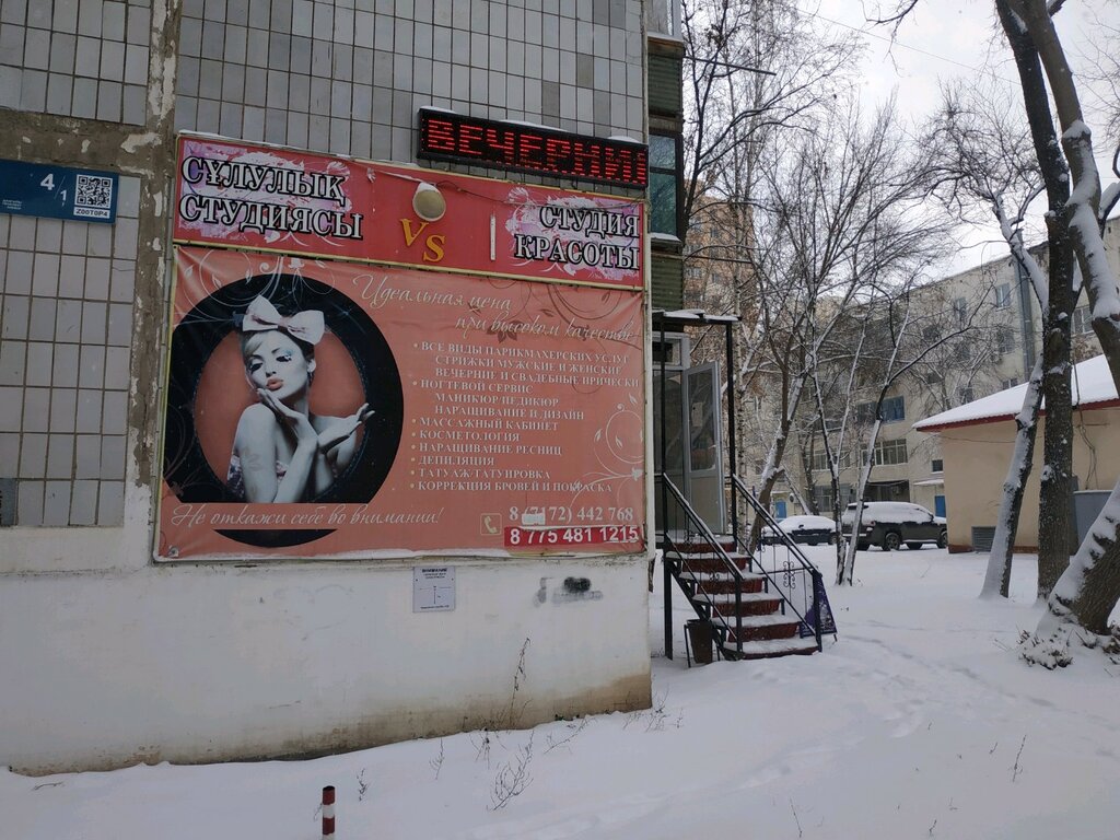 Güzellik salonu Vs, Astana, foto