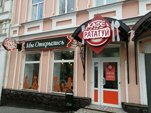 Рататуй (Moskovskaya Street No:25, Penza), kantin, yemekhane  Penza'dan