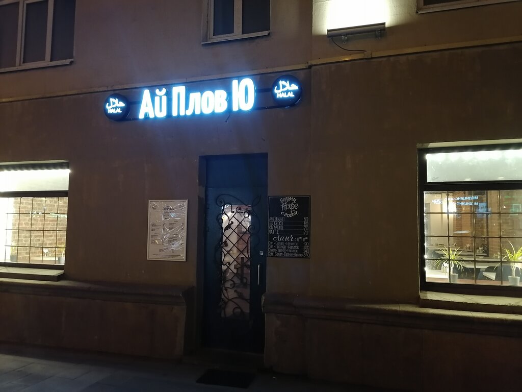 Kafe Chaykhona i Plov You, Moskova, foto