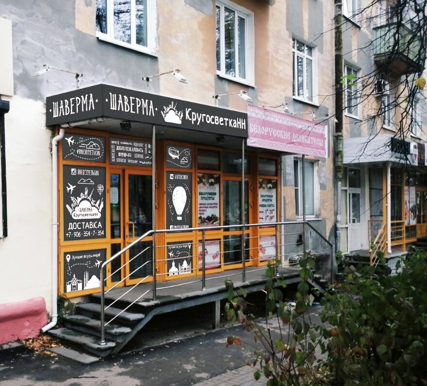 Fast food Шаурма Мама, я поел, Nijni Novgorod, foto