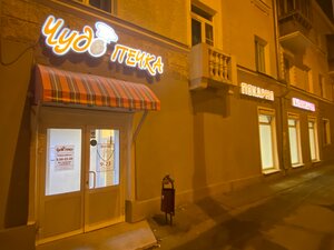Чудо Печка (Bakinskih Komissarov Street No:20, Yekaterinburg), ekmek fırını  Yekaterinburg'dan