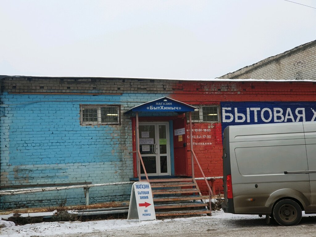 Temizlik ürünleri БытХим-Урал, Perm, foto