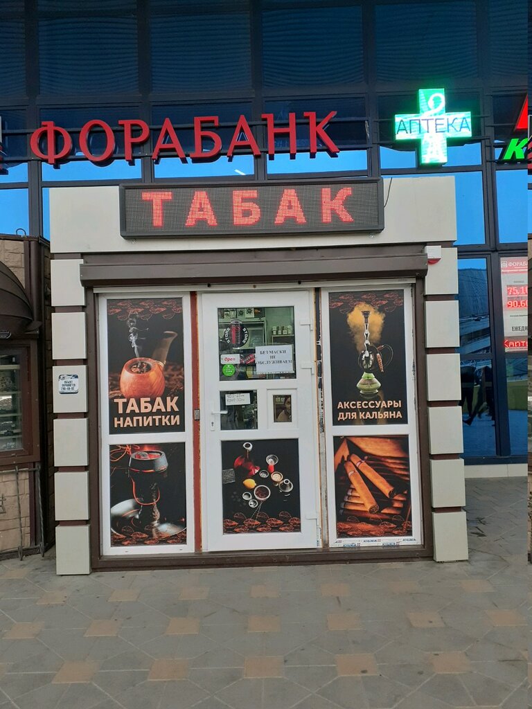 Tütün, sigara mağazaları Табак 24, Rostov‑na‑Donu, foto