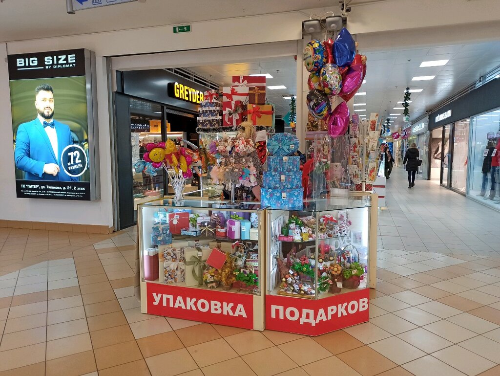 Paketleme malzemeleri firmaları Упаковка подарков, Saint‑Petersburg, foto