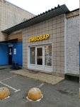 Пивовар (Kantemirovskaya Street No:7к1), bira dükkanı  Moskova'dan